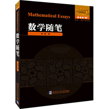 数学随笔