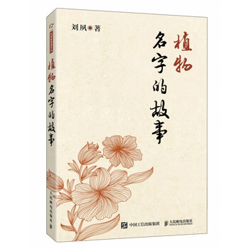 植物名字的故事(彩印)