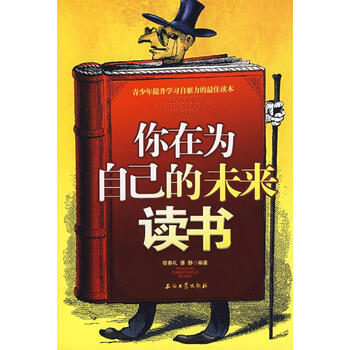 你在为自己的未来读书【正版可开发票】