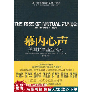 幕内心声：美国共同基金风云