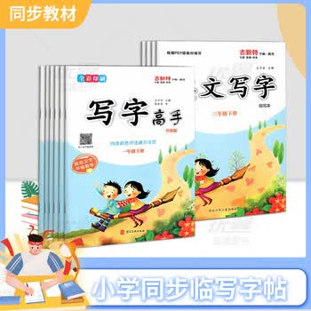 【优翼官方店】古新特字帖写字高手英文写字语文英语临写本小学一年级二年级三年级四年级五年级六年级下册人 临写本【英语】 五年级下