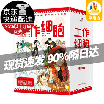 【现货京送】日本动漫工作细胞 工作细胞(1～5) 工作细胞(1～5)