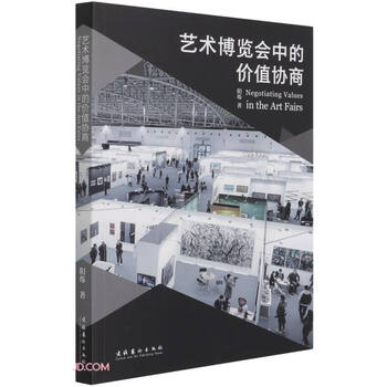 [正版图书]艺术博览会中的价值协商