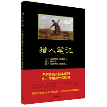 猎人笔记