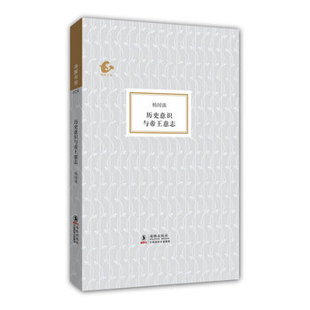 海豚书馆历史意识与帝王意志