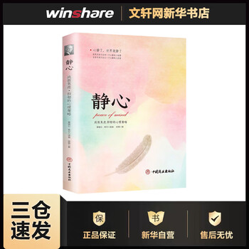 静心 陈赞  书籍