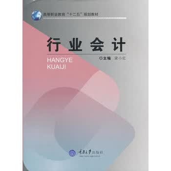 行业会计