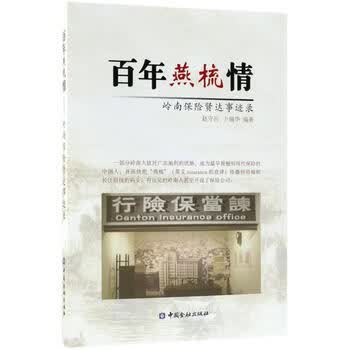 百年燕梳情