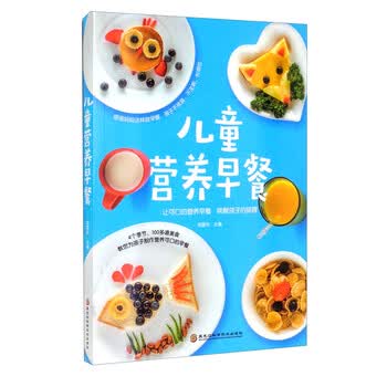 [正版图书]儿童营养早餐