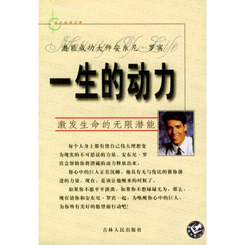 一生的动力