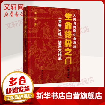 生命终极之门