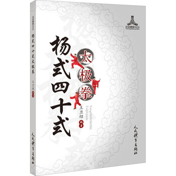 杨式四十式太极拳
