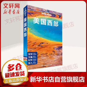 美国西部 第2版 孤独星球Lonely Planet旅行指南系列