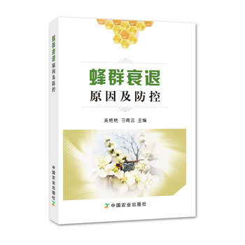 蜂群衰退原因及防控
