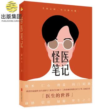 怪医笔记