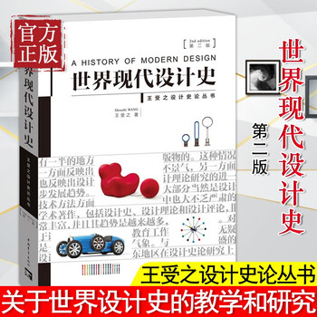 正版世界现代设计史第2版王受之第二版艺术概论考研核心真题笔记2002版版式平面中国青年出版社