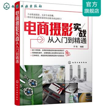 电商摄影实战从入门到精通