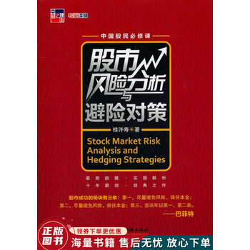 股市风险分析与避险对策