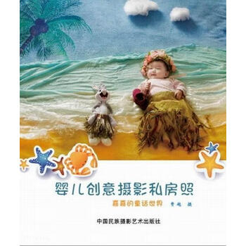 包邮：婴儿创意摄影私房照-嘉嘉的童话摄影婴幼儿人像摄影中国现代摄影集 图书