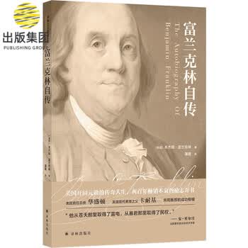 富兰克林自传
