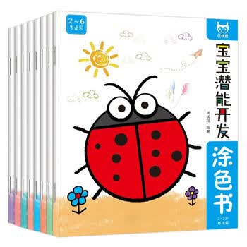 全8册宝宝潜能开发涂色书 儿童3-6岁简笔画幼儿启蒙认知绘画涂色本幼儿童画画绘画书