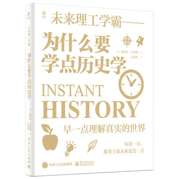 为什么要学点历史