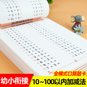 全5册 10 20 30 50 100以内加减法幼儿园天天练 全横式口算题卡口诀表 数学练习册分解与