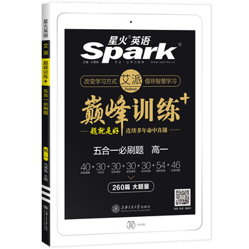 正版星火英语 高一英语五合一必刷题 高中英语复习教辅新高考英语专项试卷训练完形语法填空与阅读理解七选