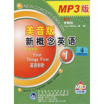 美音版新概念英语1学生用书