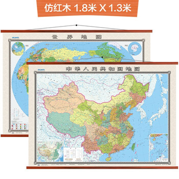 2021年 中国地图挂图+世界地图挂图（高档仿红木杆 1.8米*1.3米 全新配色 办公室书房客厅挂图 整张无拼缝）
