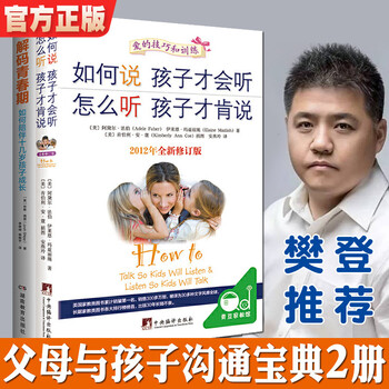 樊登读书会推荐如何说孩子才会听怎么听孩子才肯说+解码青春期教育孩子的书籍育儿家庭教育父母教育心理学畅