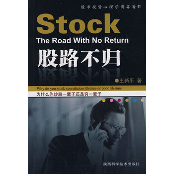 股路不归
