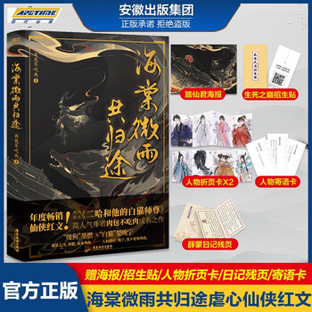 正版 海棠微雨共归途123全套3册 肉包不吃肉 原名二哈和他的白猫师尊实体书小说全套正版墨燃X楚晚宁古风青春言情小说晋江文学 晚夜微雨问海 磨铁 海棠微雨共归途1