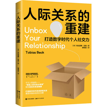 人际关系的重建 图书