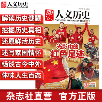 2021年单期《国家人文历史》文史参考期刊杂志【杂志社直营】 2021年7月下第14期光影中的红色足迹（下）