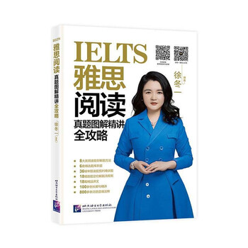 雅思阅读真题图解精讲全攻略