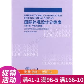 国际外观设计分类表 第9版
