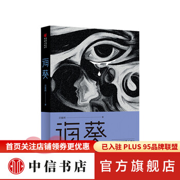 海葵 贝客邦著 豆瓣阅读征文大赛首奖 贝客邦全新悬疑力作 中信书店