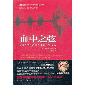 血中之弦【开发票】