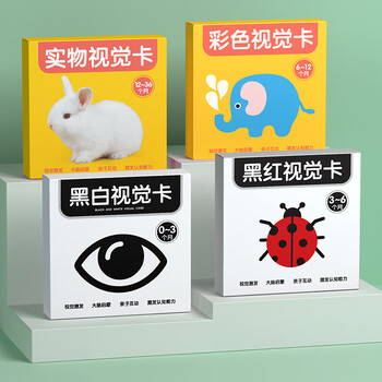 黑白卡彩色卡片婴儿早教卡宝宝颜色专注力训练认知玩具视觉激发卡 【0-36个月】4盒视觉激发大卡（黑白+黑红+彩色