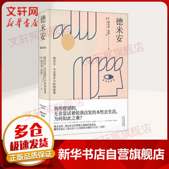 德米安 埃米尔·辛克莱年少时的故事