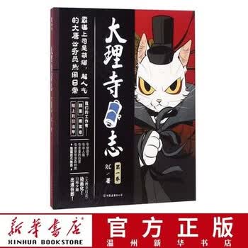 大理寺日志(第1卷) RC 漫画类书籍 中国友谊出版社 磨铁图书 新华书店