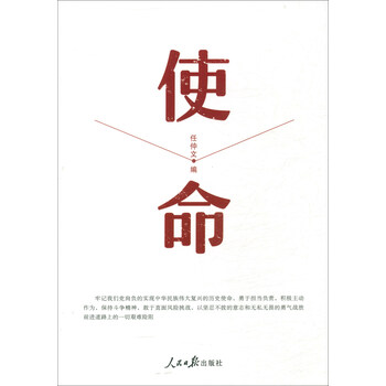 【正版图书】使命