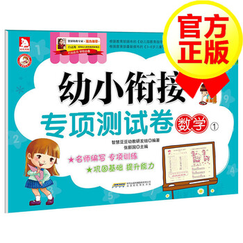 幼小衔接专项测试卷-数学1