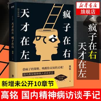 天才在左疯子在右(完整版)