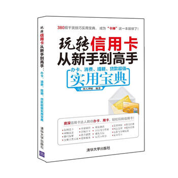包邮：玩转信用卡从新手到高手:办卡、消费、提额、贷款超值实用宝典金融与投资  图书