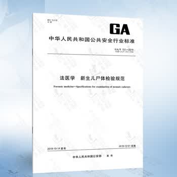 GA/T 151-2019 法医学 新生儿尸体检验规范