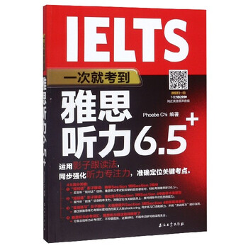 一次就考到雅思听力6.5+