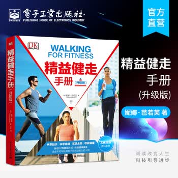 精益健走手册（升级版）