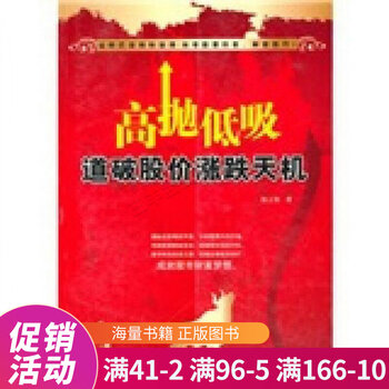 高抛低吸道破股价涨跌天机